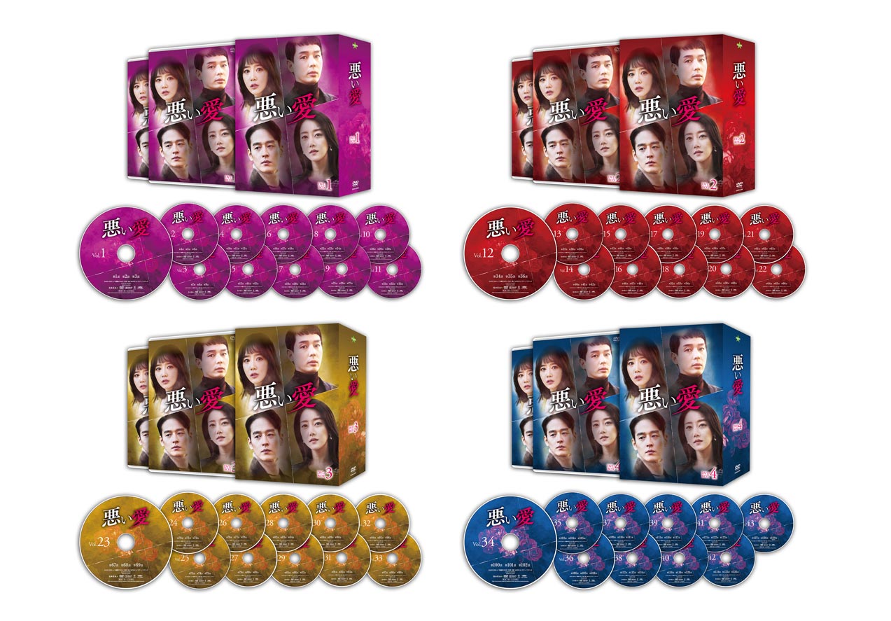 韓ドラ「悪い愛」DVD-BOX 全4BOXセット（ディスク43枚） ※期間限定 30%OFF ＆ 送料無料 | セール商品 ! | ギャガ公式オンラインストア【GAGA★ONLINE STORE】