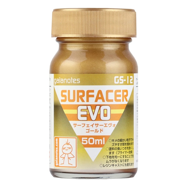 GS-12 サーフェイサーエヴォ ゴールド - ガイアノーツオンラインショップ