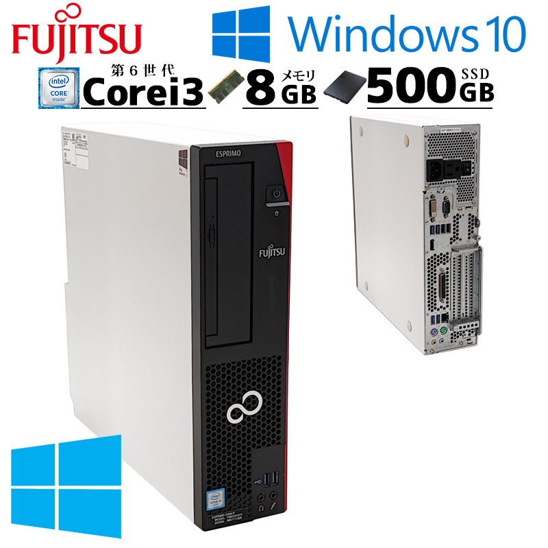中古パソコン 富士通 ESPRIMO D586/P Windows10 Pro Core i3 6100 メモリ 8GB SSD 500GB DVD マルチ WPS Office (3706 ...