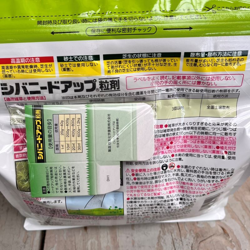 シバニードアップ粒剤 700g・1.4㎏【住友化学園芸】|ガーデンガーデン|花苗や観葉植物の通販を行う豊橋の園芸店
