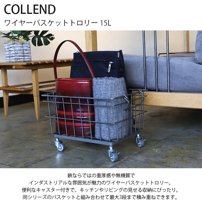 COLLEND コレンド ワイヤーバスケットトロリー 15L | インテリア,収納家具 | Nester