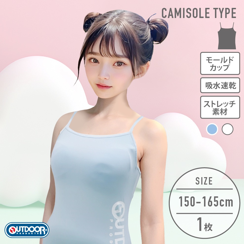 【女の子】【ジュニアブラ】【OUTDOOR PRODUCTS】 キャミソール モールドカップ 150～165cm【吸水速乾/ストレッチ】 | 公式 | ガローオンライン 創業60年子ども下着メーカー
