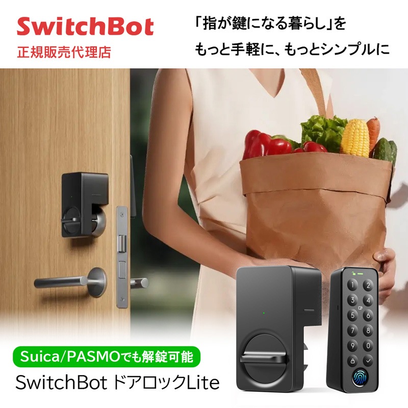SwitchBot スイッチボット スマートロックLiteセット W5110004 | GBFT Online 公式通販サイト