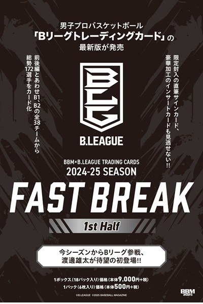 BBM×B.LEAGUE TRADING CARDS 2024-25 SEASON FAST BREAK 1st Half BOX（送料無料） 2025年1月31日発売