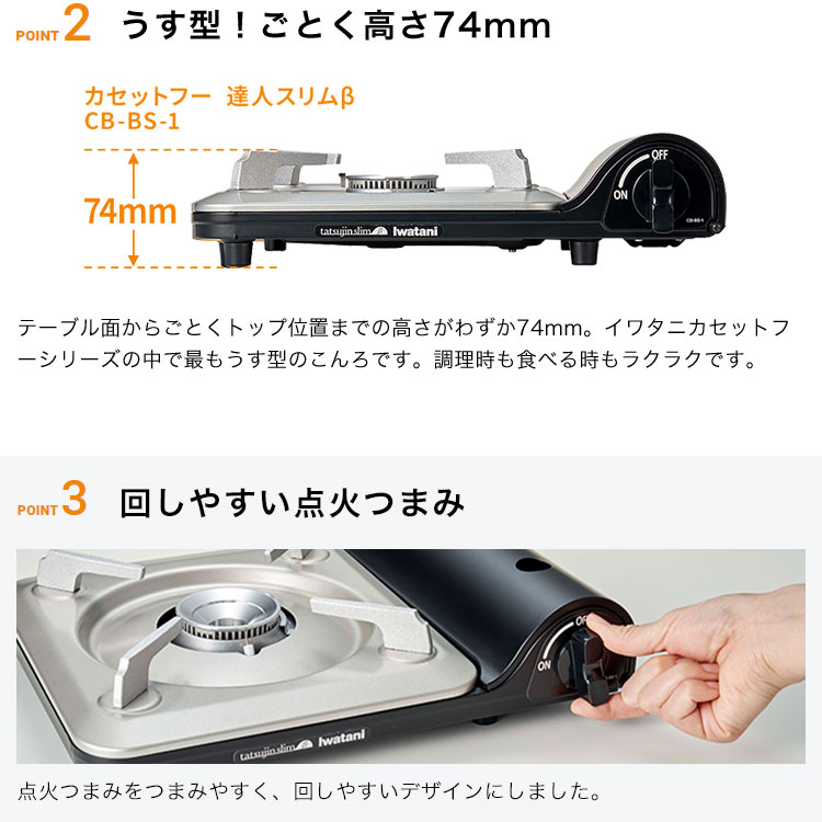 イワタニ カセットフー 達人スリムベータ CB-BS-1 ｜ あんしんの殿堂 防災館