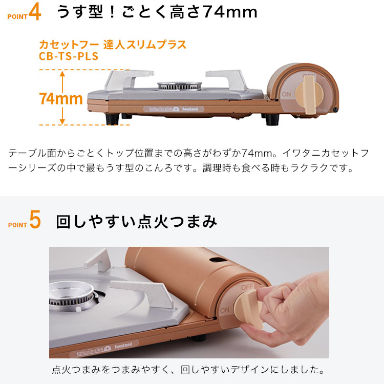 イワタニ カセットフー 達人スリムプラス CB-TS-PLS メタリックコーラル カセットコンロ 卓上こんろ 屋内 岩谷産業 | 防災グッズ・非常食のWEBショップ あんしんの殿堂 防災館
