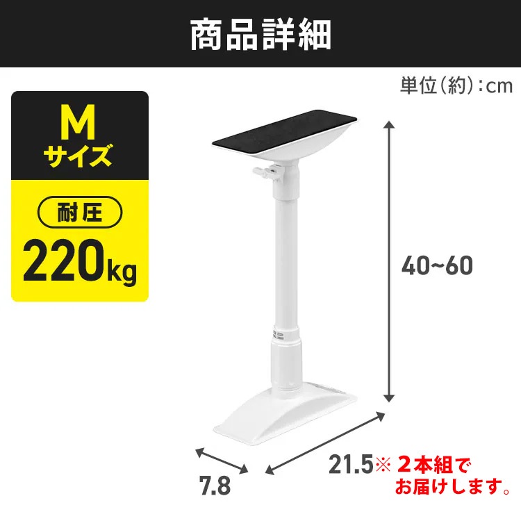 家具転倒防止伸縮棒 Mサイズ KTB-40R ホワイト 約40～60cm対応 2本1セット ｜ あんしんの殿堂 防災館