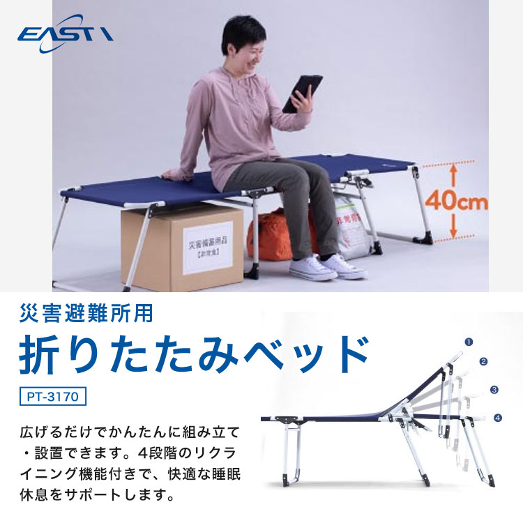災害避難所用折りたたみベッド PT3170 ｜ あんしんの殿堂 防災館