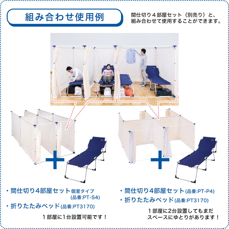 災害避難所用折りたたみベッド PT3170 ｜ あんしんの殿堂 防災館