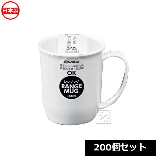 ナカヤ化学産業 K549-1 レンジマグ モノトーン ホワイト （200個セット） | ナカヤ化学産業,コップ・食器 | | しおねっと★法人配送限定ネット問屋★