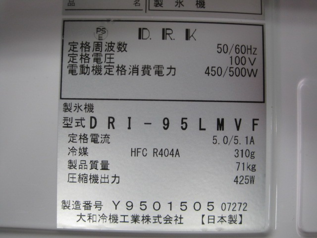【ダイワ】【業務用】【中古】 製氷機 DRI-95LMVF 95kg 単相100V ｜中古厨房機器のヤマチュードットコム