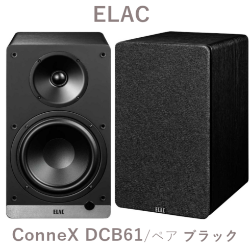 【2025年4月下旬発売】ELAC ConneX DCB61 ブラック ペア DAC内蔵アクティブ・スピーカー DEBUT-CONNEX ...