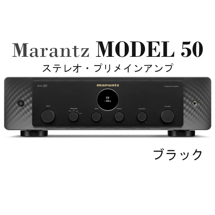 marantz MODEL 50 ブラック プリメインアンプ MODEL50/B | アンプ,プリメインアンプ | | 吉田苑|公式オンラインショッピングサイト