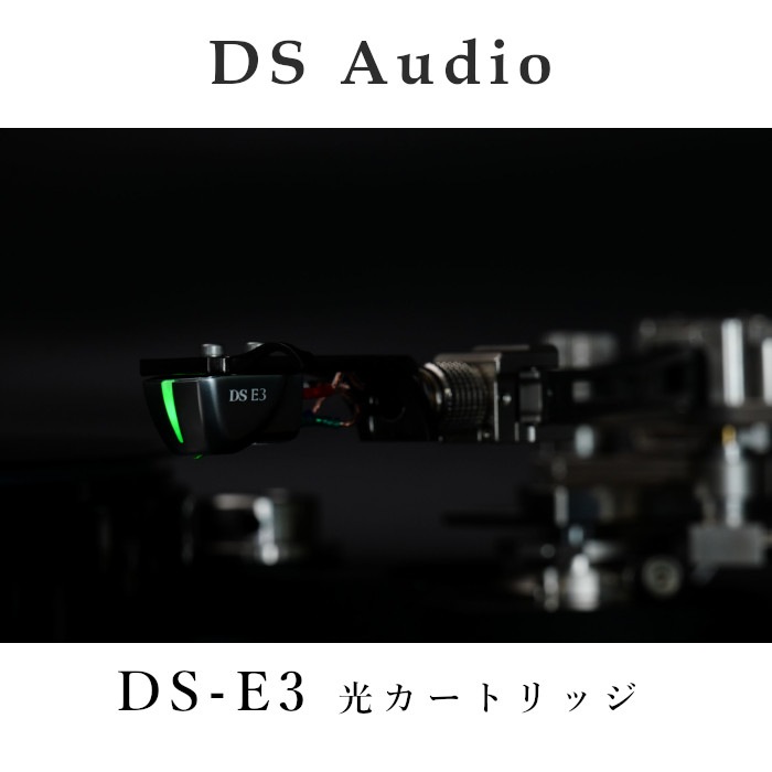 DS Audio DS-E3 光カートリッジ | ブランド/メーカー別,DS Audio | | 吉田苑|公式オンラインショッピングサイト