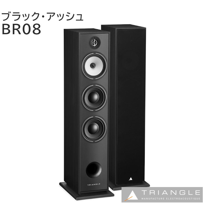 【2024年11月25日発売】TRIANGLE BR08 ペア 3ウェイ・バスレフ型トールボーイスピーカー Boreaシリーズ ブラック ...