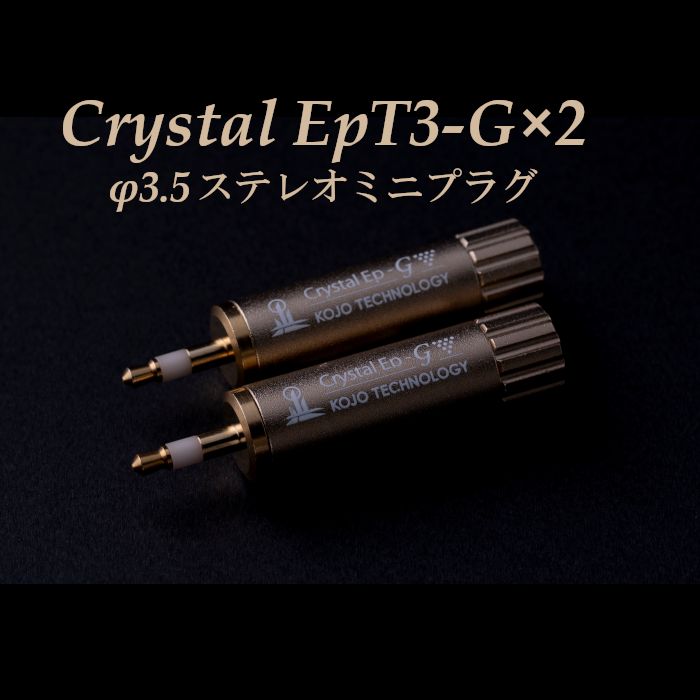「EpR×2、EpB×2は1～2営業日以内に発送」KOJO Crystal Ep-G×2シリーズ 仮想アース（グラウンドターミナル） | すべての商品 | | 吉田苑|公式オンラインショッピングサイト