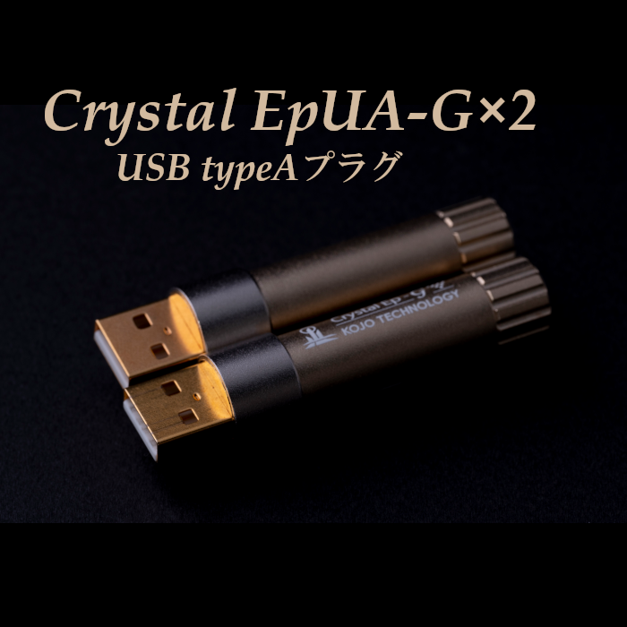 「EpR×2、EpB×2は1～2営業日以内に発送」KOJO Crystal Ep-G×2シリーズ 仮想アース（グラウンドターミナル） | すべての商品 | | 吉田苑|公式オンラインショッピングサイト