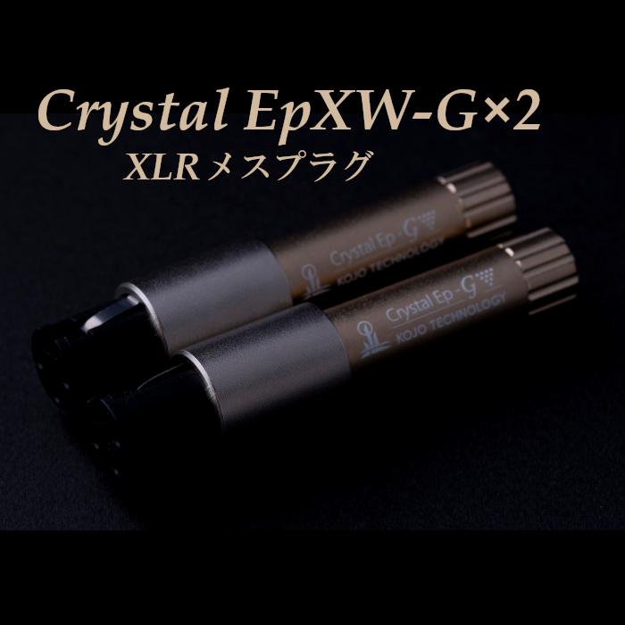 「EpR×2、EpB×2は1～2営業日以内に発送」KOJO Crystal Ep-G×2シリーズ 仮想アース（グラウンドターミナル） | すべての商品 | | 吉田苑|公式オンラインショッピングサイト