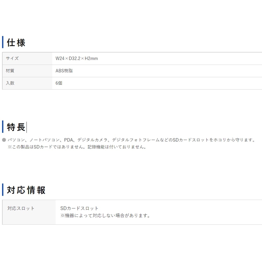 SDカードスロット用キャップ 6個入り SanwaSupply サンワサプライ PCやデジカメのSDスロットを埃から守る ※SDカードではあり ...