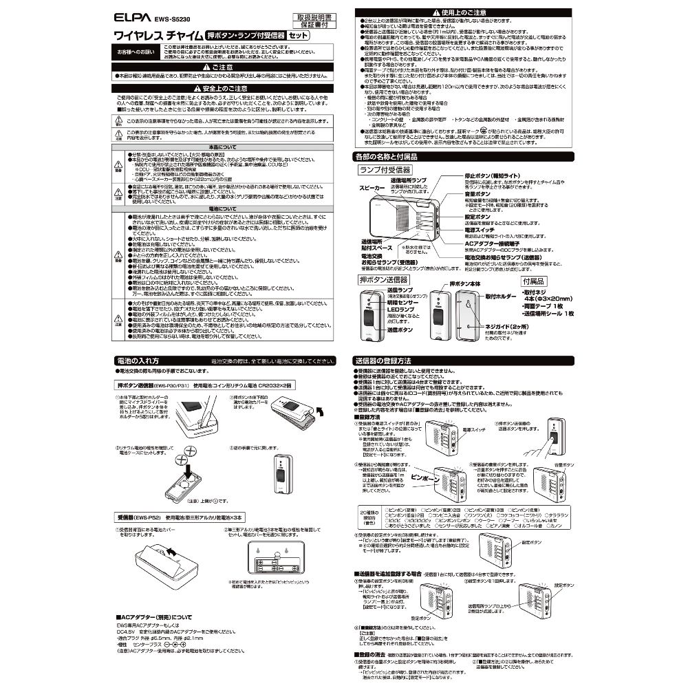 ワイヤレスチャイム ランプ付き受信器+押ボタン送信器セット ELPA エルパ 朝日電器 最大音量88dB 見通し約120m EWS-S5230 宅