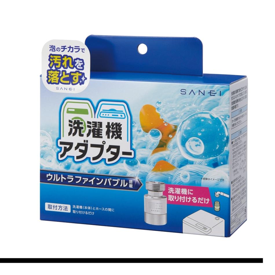 ウルトラファインバブル 洗濯機用アダプター PM10020 SANEI サンエイ 三栄水栓 G3/4規格 ナノバブル発生 給水口 ドラム式 工事不要 日本製 PM100-20 宅
