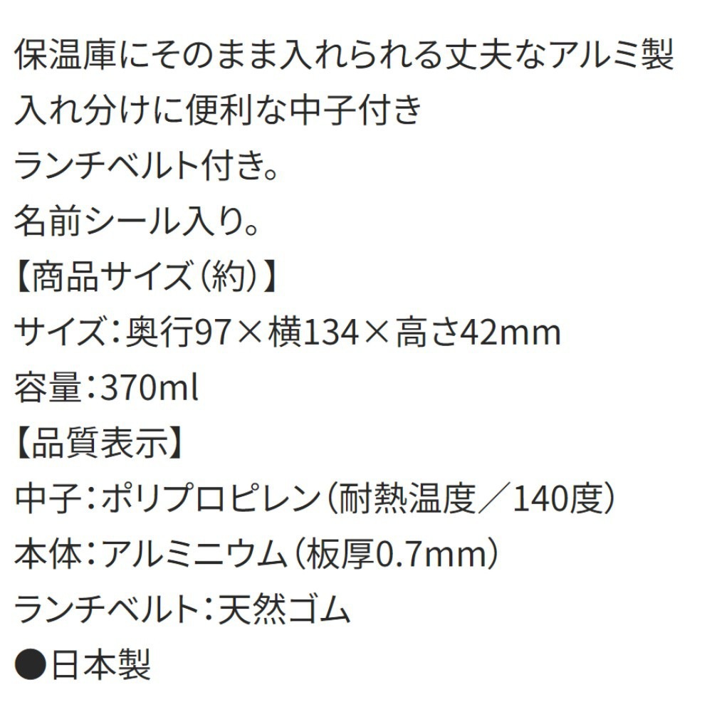 アルミ弁当箱 アナと雪の女王 25 ランチボックス 保温庫 SKATER スケーター 子供 金属製 アルミ製 容量370ml ランチベルト/名前シール付 690211-ALB5NV 宅