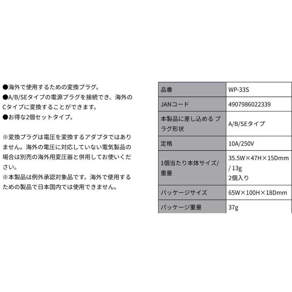 海外用変換プラグ Cタイプ 2個セット WP33S (WP-3 ×2p) Kashimura カシムラ A/B/SEタイプのプラグをCタイプに変換 定格10A/250V ブラック WP-33S メ