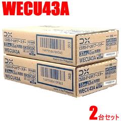 DXアンテナ【2台セット】33dB・43dB共用型 CS/BS-IF・UHFブースター WECU43A-2SET【CU43AS・GCU433D1S同スペックモデル】