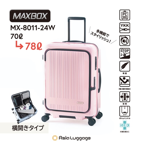 アジア・ラゲージ【手荷物預け無料サイズ】ハードキャリー MAXBOX 横
