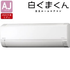 日立【2025年モデル】2.8k ルームエアコン 白くまくん AJシリーズ スターホワイト 単相100V RAS-AJ2825S-W【おもに10畳程度】