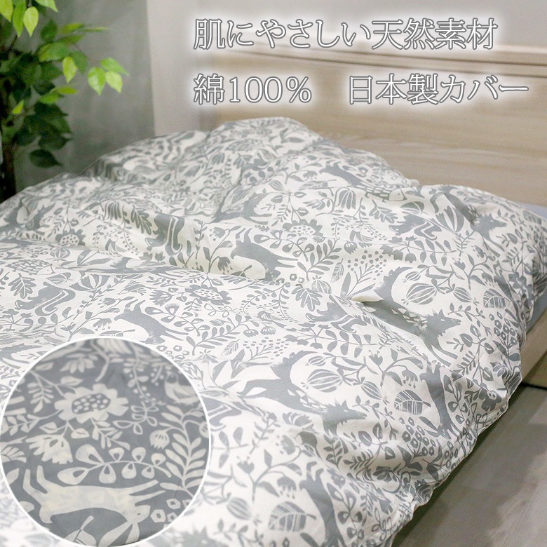 掛け布団カバー セミダブルロング 170×210cm ハーヴェスト 綿100％ 動物 アニマル 北欧 ナチュラル