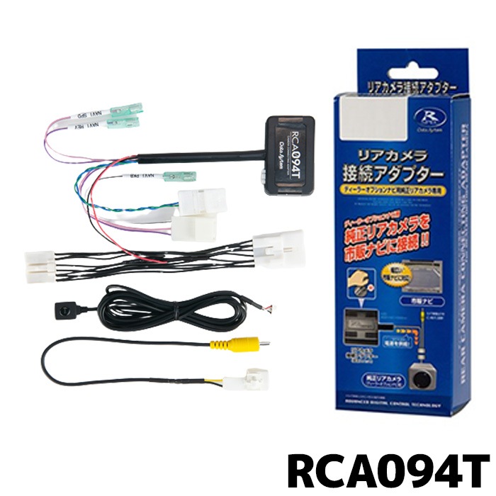 リアカメラ接続アダプター データシステム RCA094T