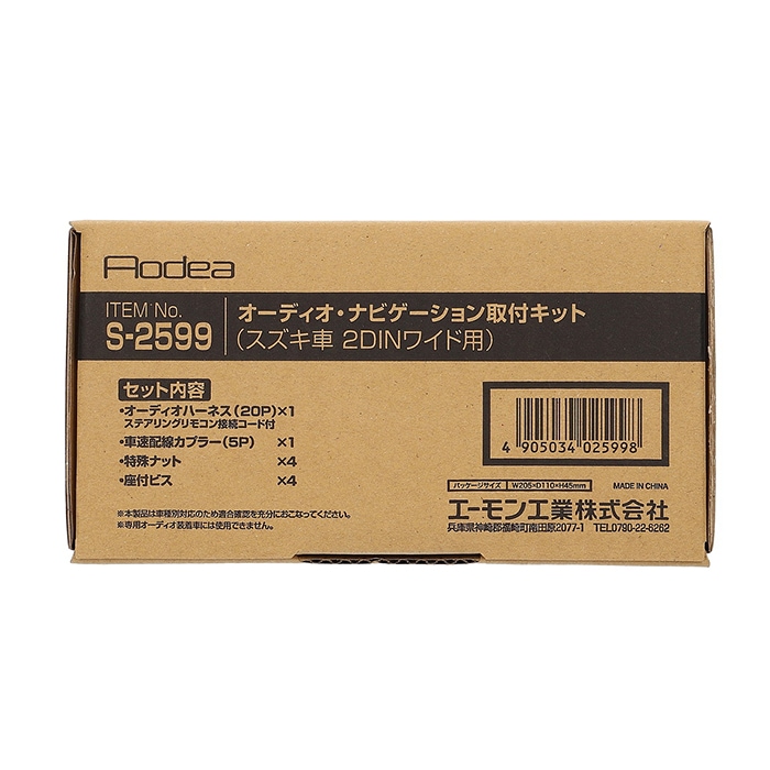 取付キット S2599 エーモン工業 スズキ車 2DINワイド用