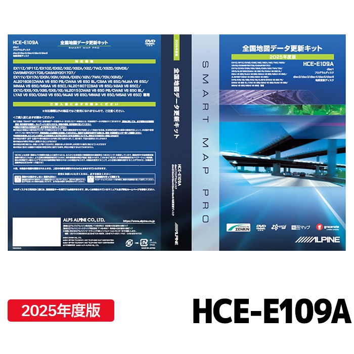 HCE-E109A アルパイン 地図ソフト アルパイン 2025年度版地図データ更新キット