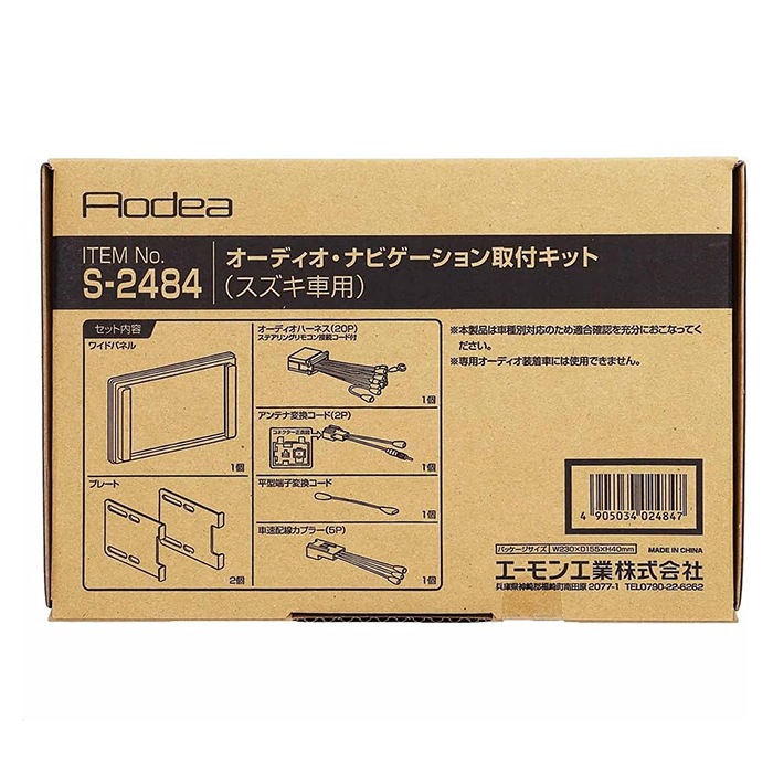 エーモン工業 オーディオナビゲーション取付キット S2484 スズキ車用