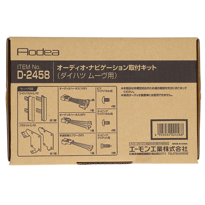 D2458 エーモン工業 取付キット ダイハツ ムーヴ 市販カーオーディオ・ナビゲーション