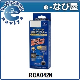 RCA042N データシステム Datasystem 三菱 ekワゴン ekカスタム ekスペースなど | 配線・取付キット,データシステム | カー用品の専門店 e-なび屋 2号店