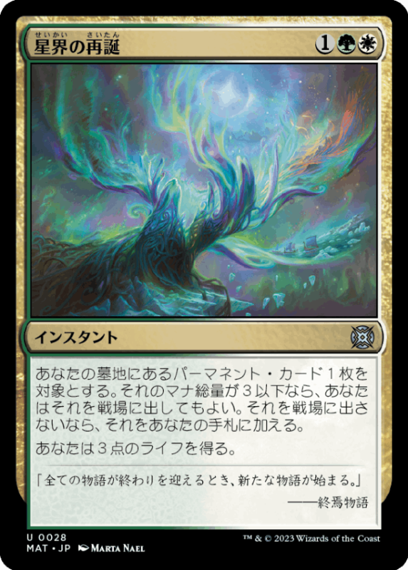 【JP】 星界の再誕/Cosmic Rebirth 【MAT】【多色/U】 | 機械兵団の進軍：決戦の後に,アンコモン | マジック：ザ ...
