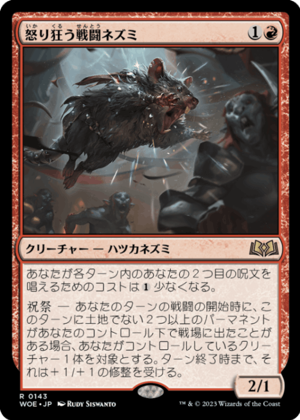 【JP】 怒り狂う戦闘ネズミ/Raging Battle Mouse 【WOE】【赤/R】 | エルドレインの森,レア | マジック：ザ ...