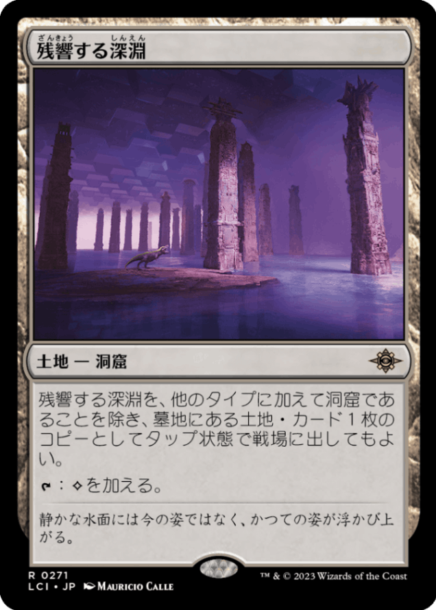 【JP】【Foil】 残響する深淵/Echoing Deeps 【LCI】【土地/R】 | イクサラン：失われし洞窟,レア | マジック：ザ ...