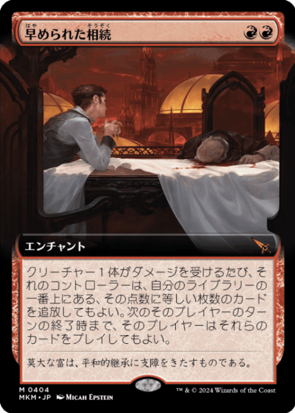 【JP】【拡張】 早められた相続/Expedited Inheritance 【MKM】【赤/M】 | カルロフ邸殺人事件,神話レア ...