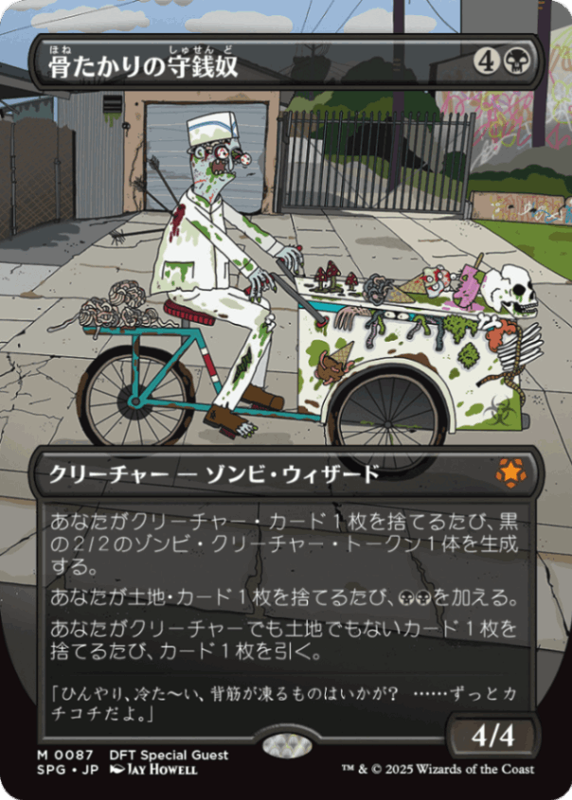 【JP】 骨たかりの守銭奴/Bone Miser 【SPG】【黒/M】 | スペシャルゲスト,神話レア | マジック：ザ・ギャザリング専門店 ...