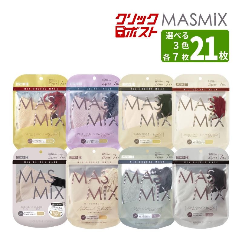 クリックポスト便 送料無料 【選べる3カラー 各7枚ずつ】 MASMIX 7枚入×選べる3色 合計21枚 選べるカラー マスミックス ツートーンカラー ズレ落ち軽減 呼吸しやすい 汚れが目立ち ...