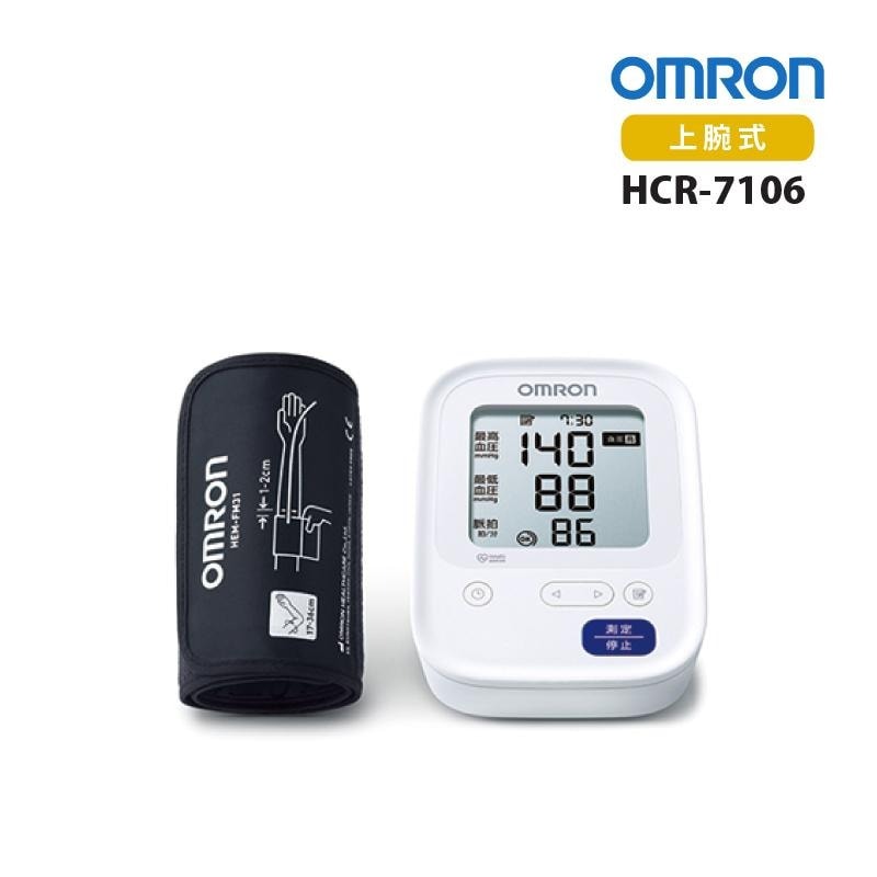 血圧計 上腕式血圧計 HCR-7106 メモリ1人 60回 オムロンヘルスケア デジタル血圧計 上腕血圧計 オムロン血圧計 健康管理 血圧管理 測定 測定器 認証番号 ...