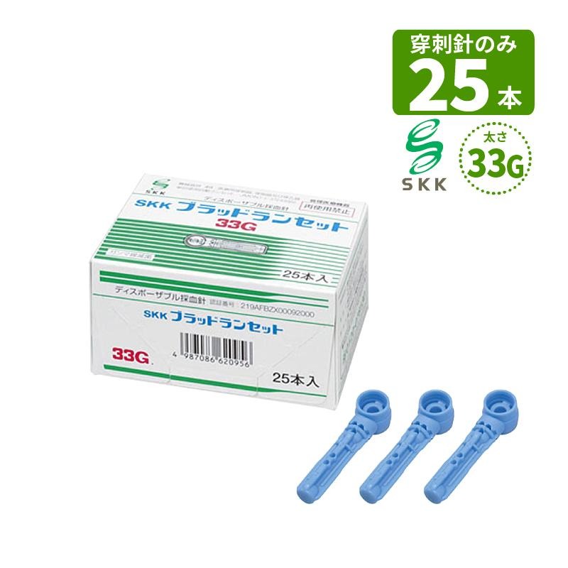 [返品不可] 採血用穿刺器具（穿刺器） SKKブラッドランセット 33G ブルー 25本 620956 三和化学株式会社 管理医療機器：単回使用自動ランセット 医療機器認証番号 ...