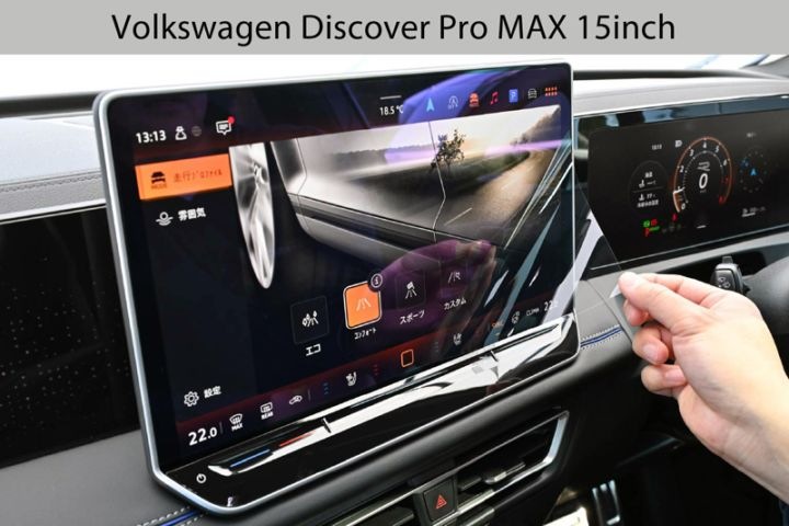 VW PASSAT/TIGUAN LCD アンチリフレクションフィルム Discover Pro MAX 15.0インチ用(core OBJ)|VW/Audi/Fiat/Abarth ...