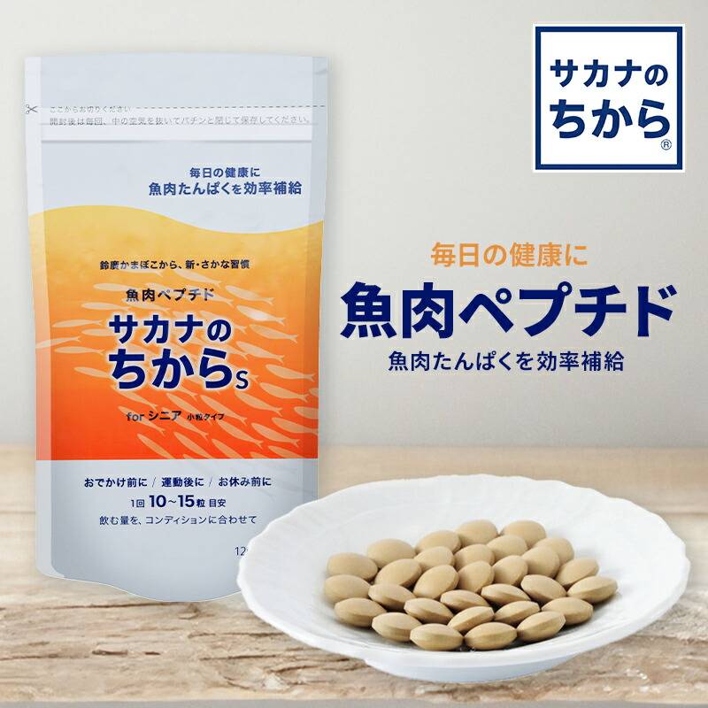 サカナのちから S forシニア 120g (約480粒) | 価格から選ぶ,4,001～5,000円 | ギフト百花 本店