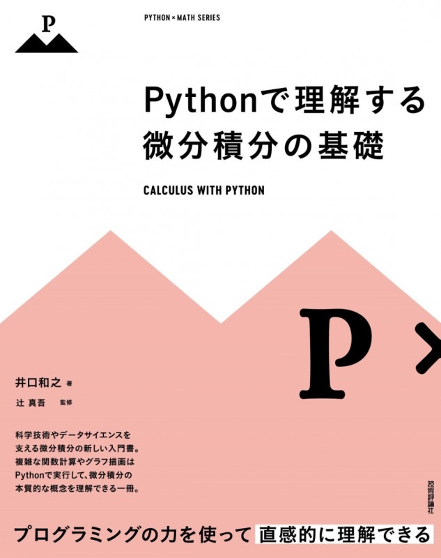 Pythonで学ぶ衛星データ解析基礎 ――環境変化を定量的に把握しよう プログラミング・システム開発python・php・ruby