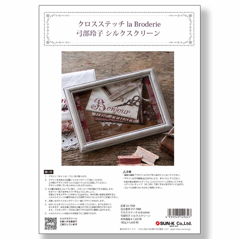 417-7088 クロスステッチ la Broderie 弓部玲子シルクスクリーン【特】 | シルクスクリーン（作家別）,文字 | |【公式通販サイト】日本最大のトールペイント専門店｜銀座ソレイユ