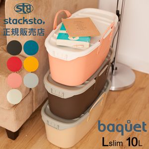 スタックストー バケット Lサイズ スリム 10L ランドリーバスケット かご 洗濯かご おもちゃ箱 収納 おしゃれ スクエア 四角 バケツ stacksto baquet L slim ...
